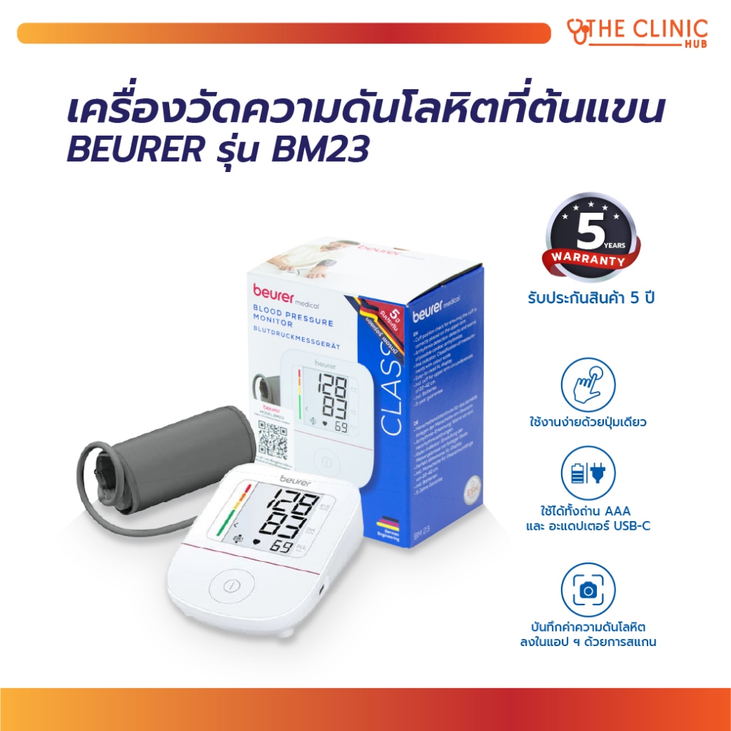 เครื่องวัดความดันโลหิตที่ต้นแขน BEURER รุ่น BM23 | Shopee Thailand