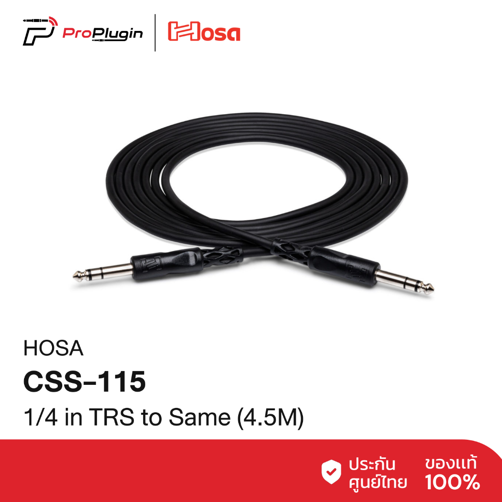 Hosa CSS-115 | Balanced Interconnect 1/4 in TRS (15ft) | สาย TRS-TRS ...