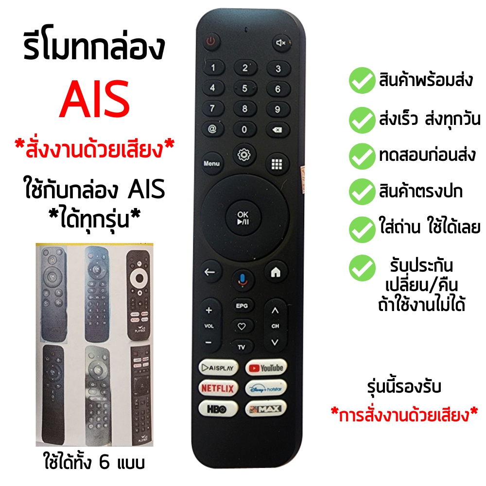 ช้อป ais กล่อง playbox ง่าย ๆ บน Shopee | พ.ค. 2026