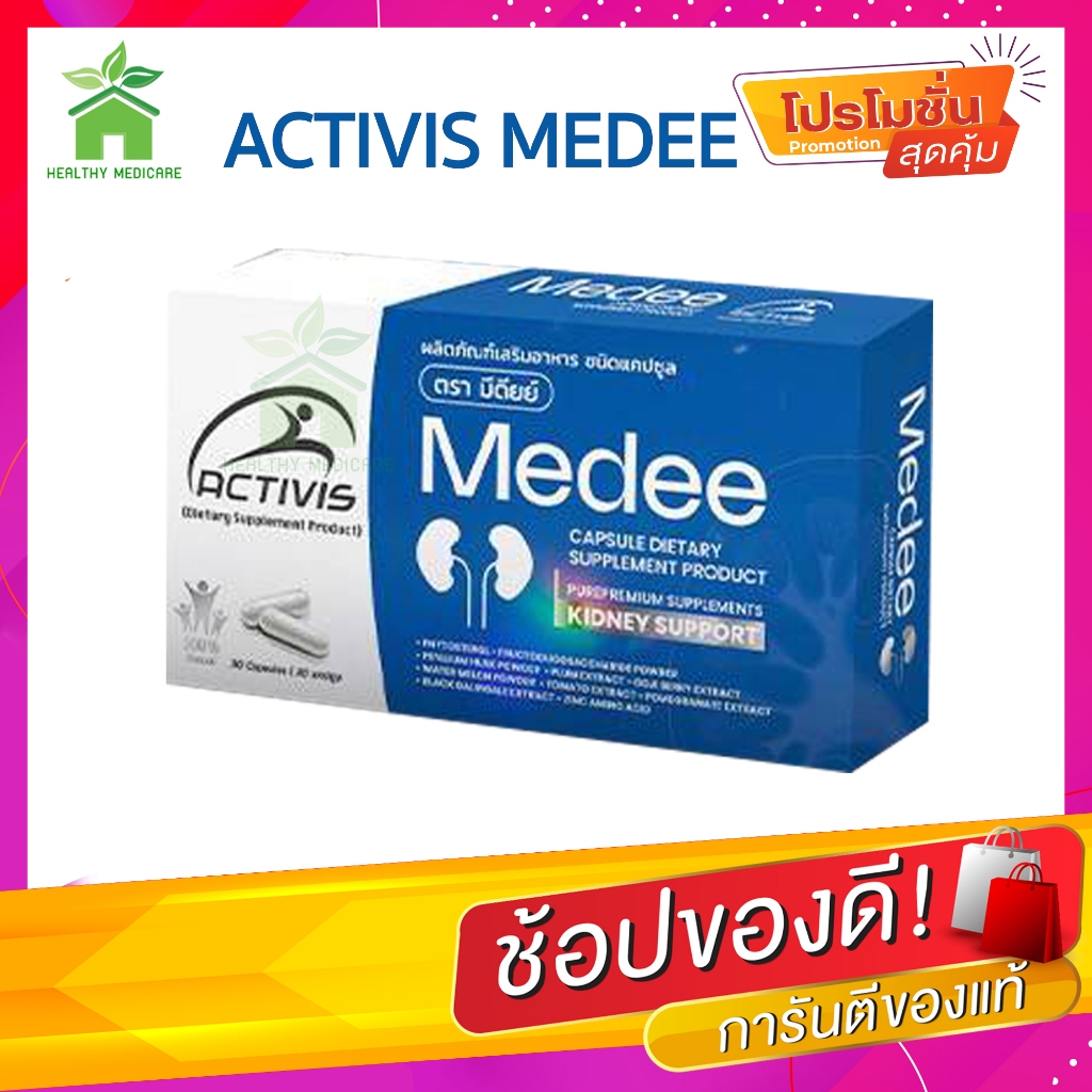 Activis Medee 30 Caps แอคติวิช มีดี | Shopee Thailand