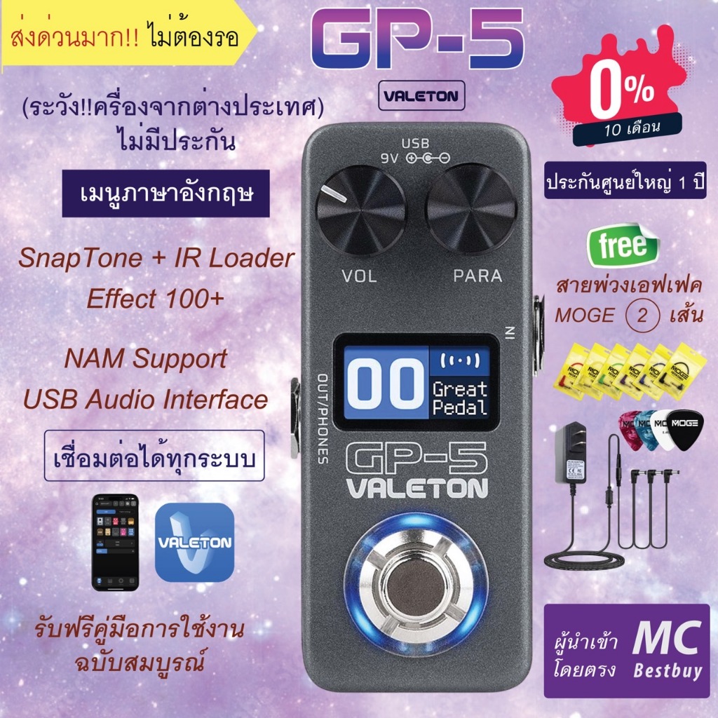 Valeton GP-5 ฟรี อะแดปเตอร์ 9V สายพ่วงไฟฟ้า ประกัน 1ปี เมนูอังกฤษ มัลติ ...