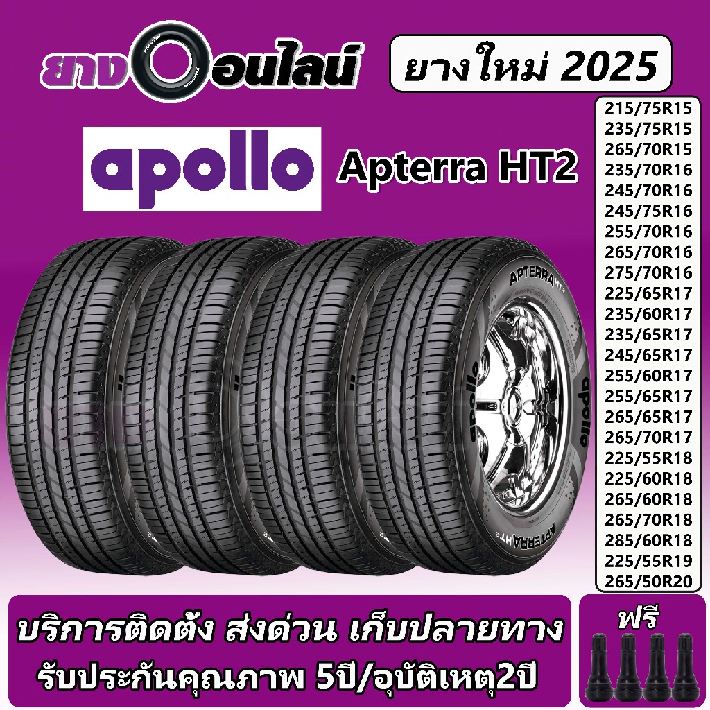 Apollo Apterra HT2 อพอลโล ยางรถยนต์ ขอบ 15-19 นิ้ว จำนวน 1 ชุด จัดส่ง ...