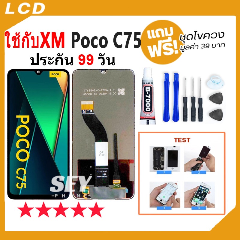 หน้าจอ LCD Display จอ + ทัช ใช้กับ Xiaomi Poco C75 อะไหล่มือถือ pocoC75 ...