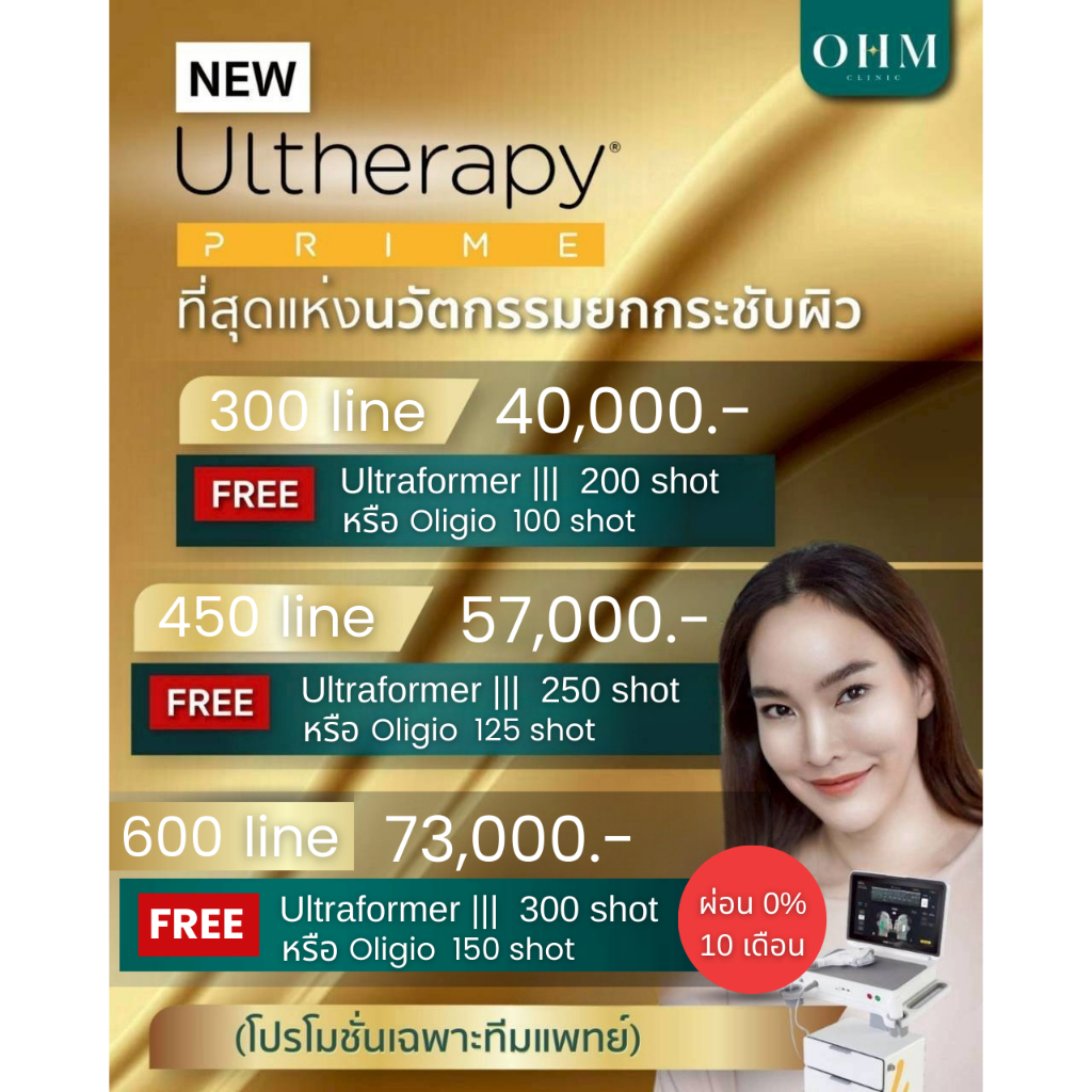 Ultherapy PRIME รุ่นใหม่ล่าสุด ที่จะยกระดับประสบการณ์ความงามของคุณอีก ...