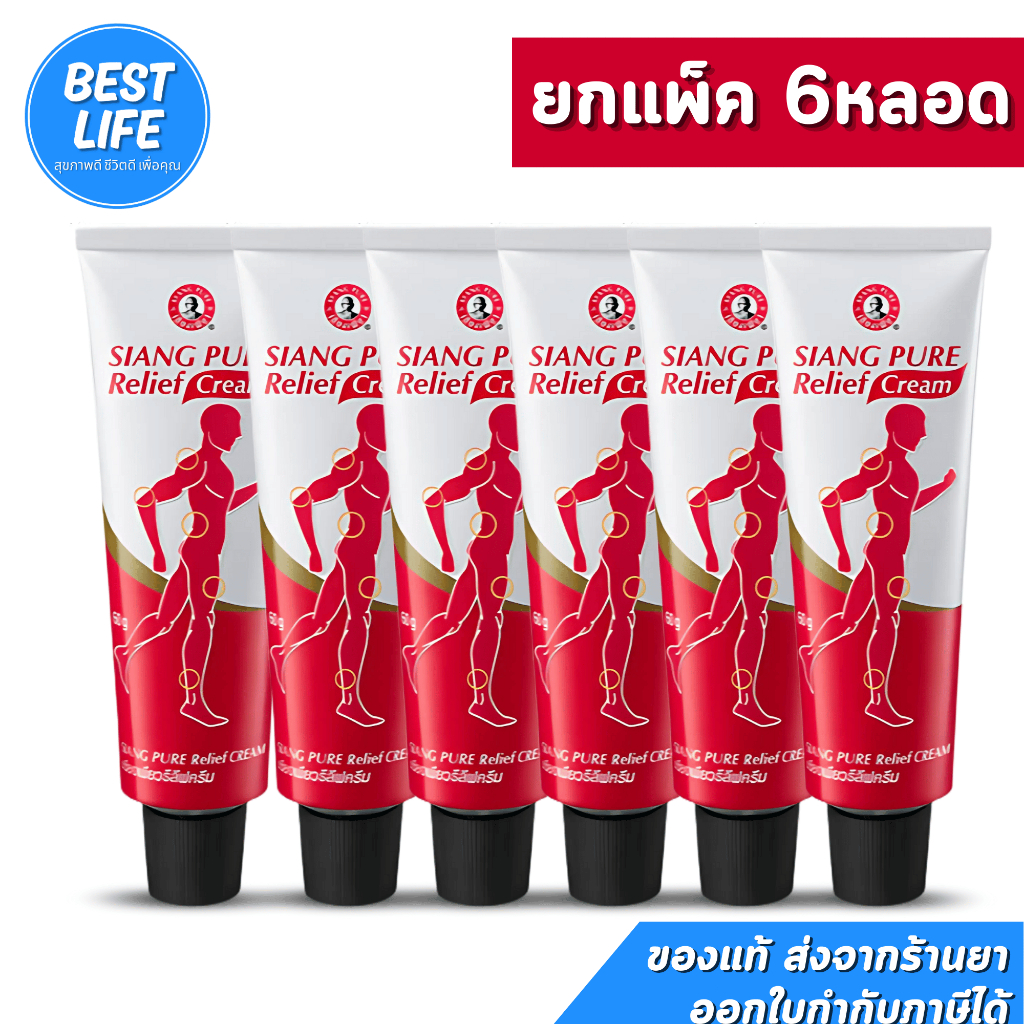 [ยกแพ็ค 6 หลอด] SIANGPURE RELIEF CREAM HR เซียงเพียวรีลีฟ ครีม เอชอาร์ ...