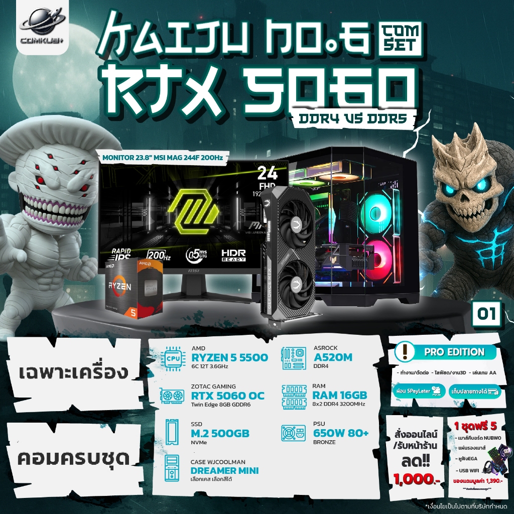 COMKUB 01 - KAIJU COMSET RTX RYZEN 5 5500 + RTX 5060 OC 8GB + RAM 16GB DDR4 มือ 1 ประกันศูนย์ไทย ...