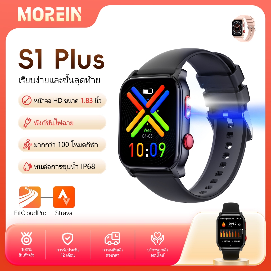 [รับประกัน1ปี] Morein S1 Plus สมาร์ทวอทช์ กันน้ำ IP68 วัดหัวใจ ฟิตเนส ...