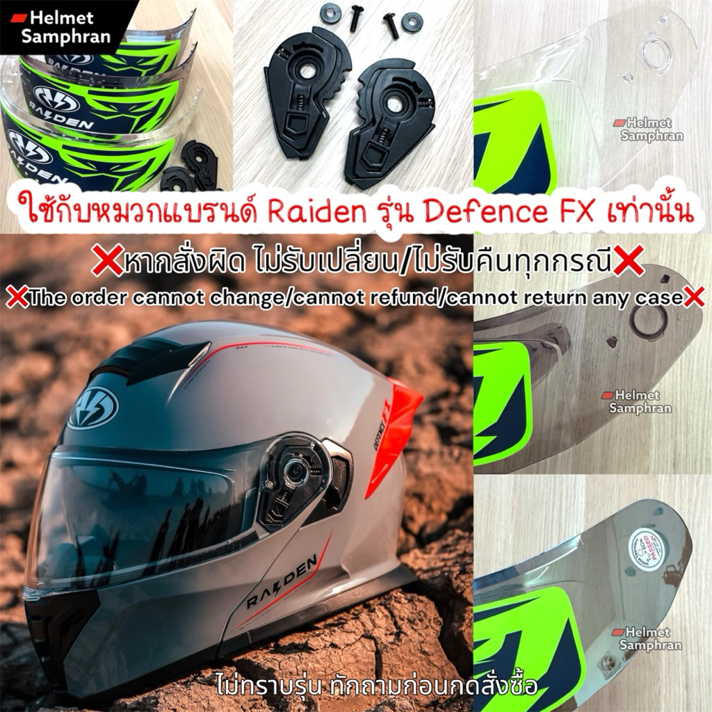 ชิลด์หมวก Raiden รุ่น Defence FX Flip-up (ยกคางใหม่)/ ตัวล็อคหมวก ...