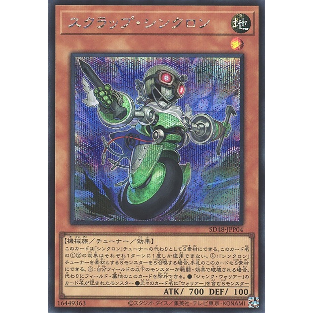 Yugioh [SD48-JPP04] Scrap Synchron (Secret Rare) การ์ดยูกิแท้ถูกลิขสิทธิ์ | Shopee Thailand