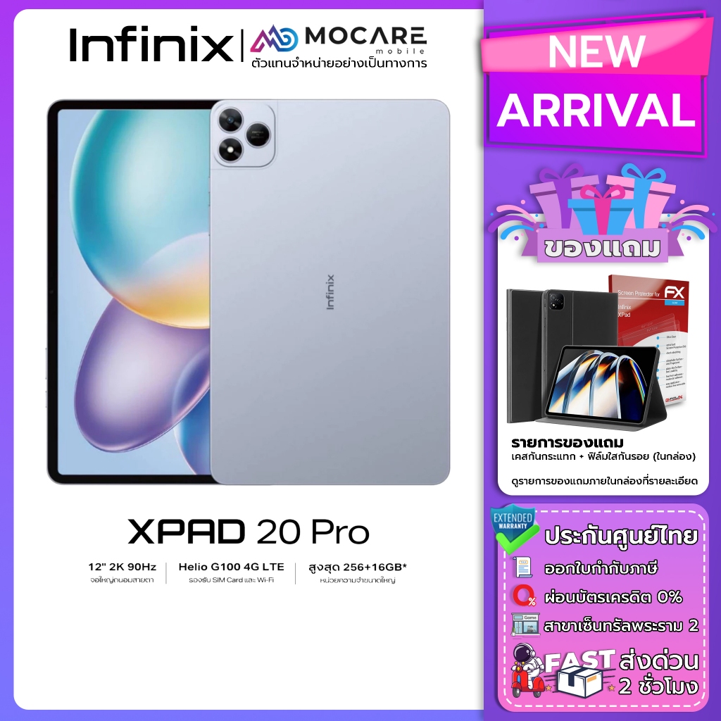 Infinix Xpad 20 Pro (8+256) แท็บเล็ต ประกัน เครื่อง 13 เดือน ศูนย์ไทย ...