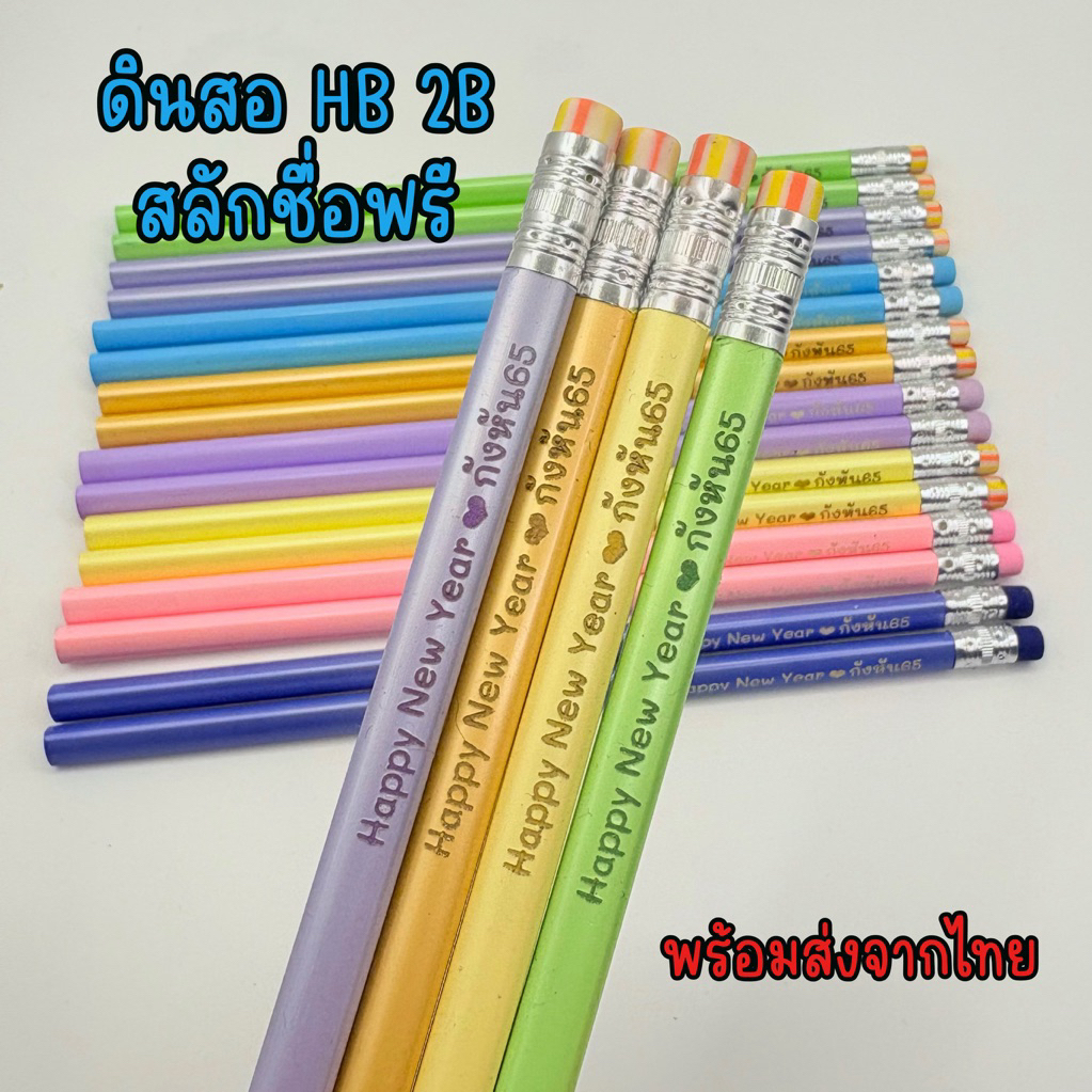 ดินสอ 2B HB สลักชื่อฟรี 30 แท่ง พร้อมส่งในไทย ดินสอสไตล์ญี่ปุ่น ...