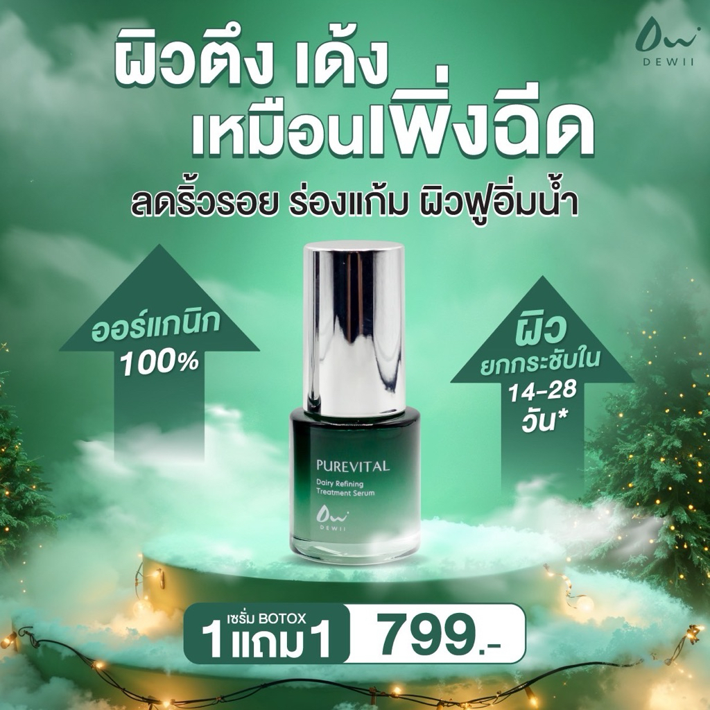 1แถม1 DEWII PUREVITAL DailyRefining TreatmentSerum 20ml. | Shopee Thailand