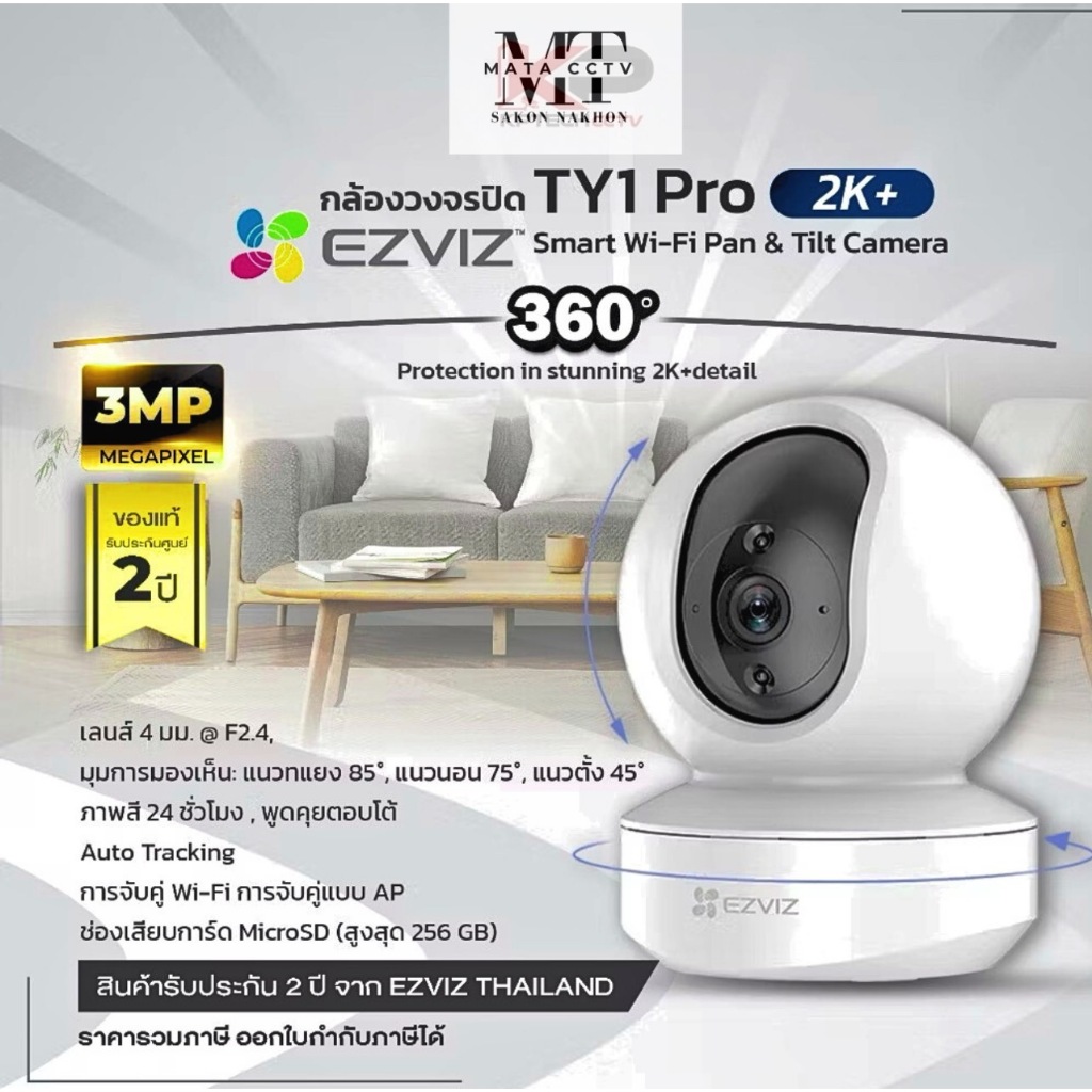 กล้องวงจรปิดไร้สาย EZVIZ รุ่น TY1 Pro 2K / 4 mm. Wi-Fi Camera รับประกัน ...