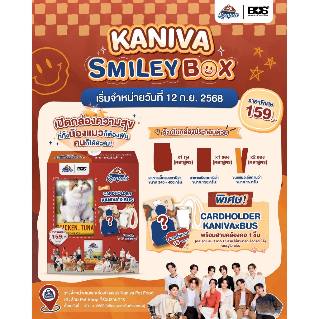 Kaniva Smiley Box กล่องสุ่มคานิว่าแมว Kaniva x BUS | Shopee Thailand