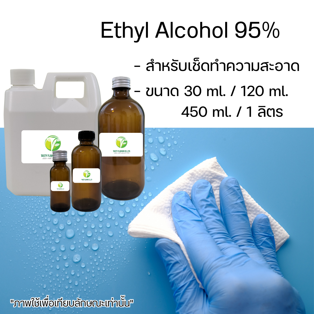 เอทิลแอลกอฮอล์ 95 % ( Ethyl Alcohol 95 % ) ขนาด 30 ml. / 120 ml. / 450 ...