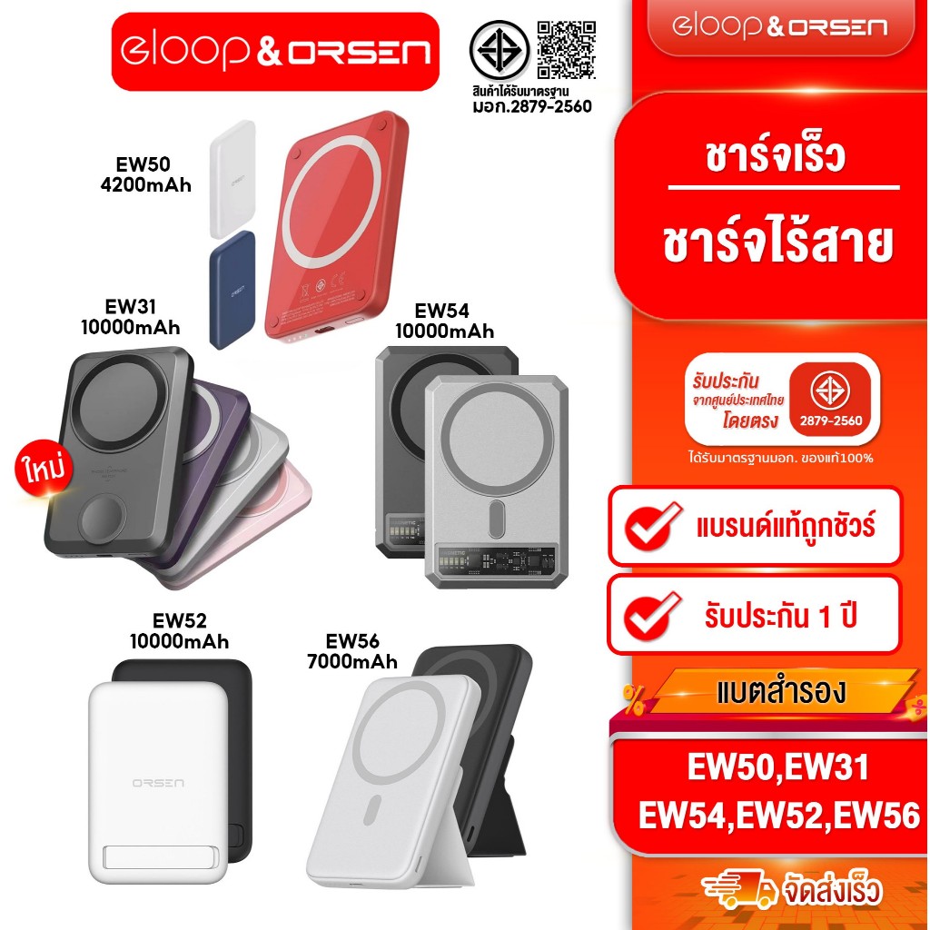 Eloop แบตสำรอง ชาร์จไร้สาย EW31 / EW52 / EW50 / EW56 / EW54 PD 20W ...