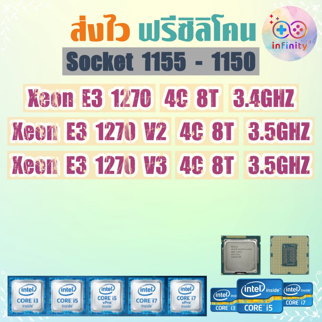 CPU ซีพียู E3 1270 V1 V2 V3 / Socket 1151 1150 / ฟรีซิลิโคน จัดส่งไว ...