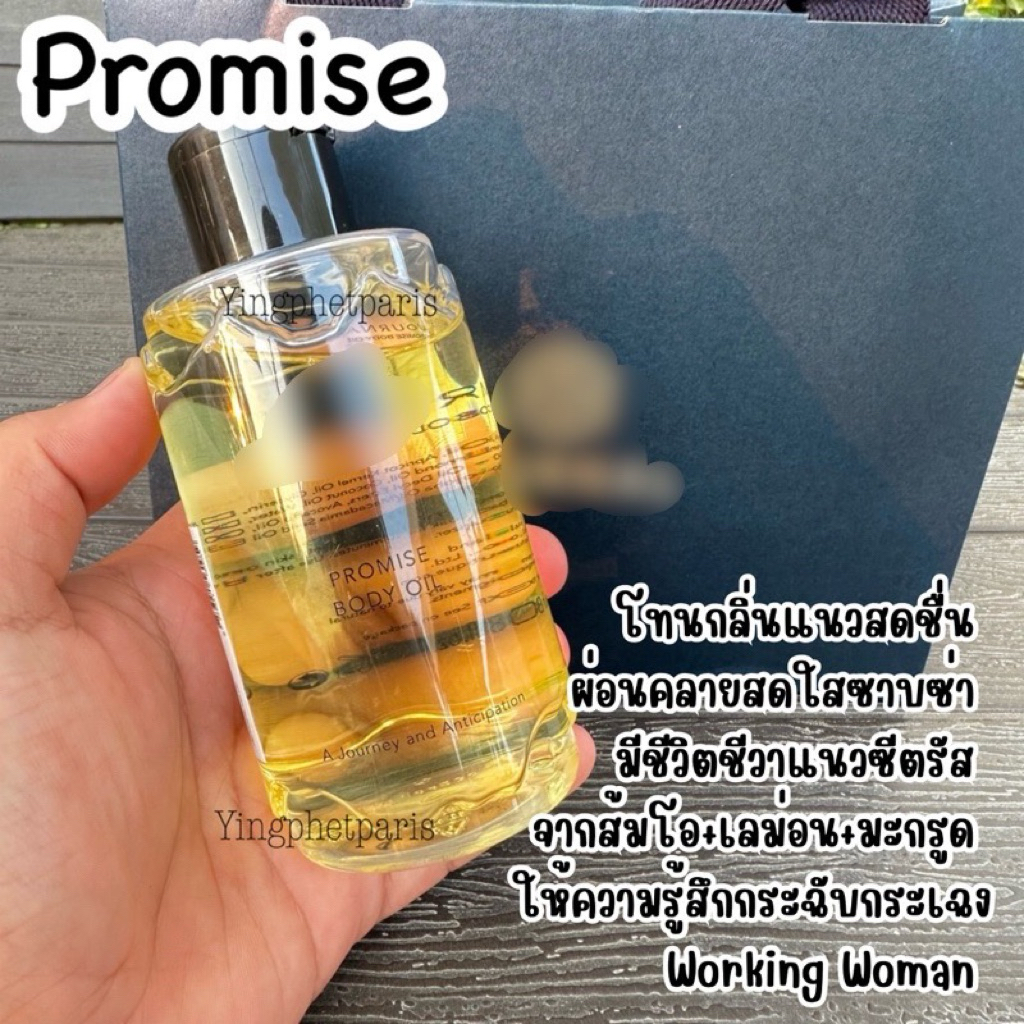 แบ่งขาย Promise Body oil ขนาด 5ml,10ml,30ml | Shopee Thailand