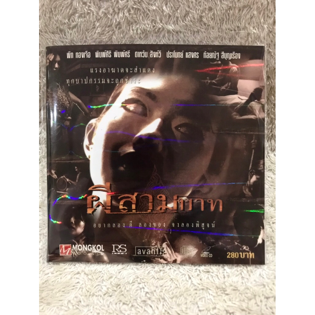 VCD Movie Bangkok Haunted (2001). (Horror)วีซีดีหนัง ผีสามบาท (พากย์ไทย) | Shopee Thailand