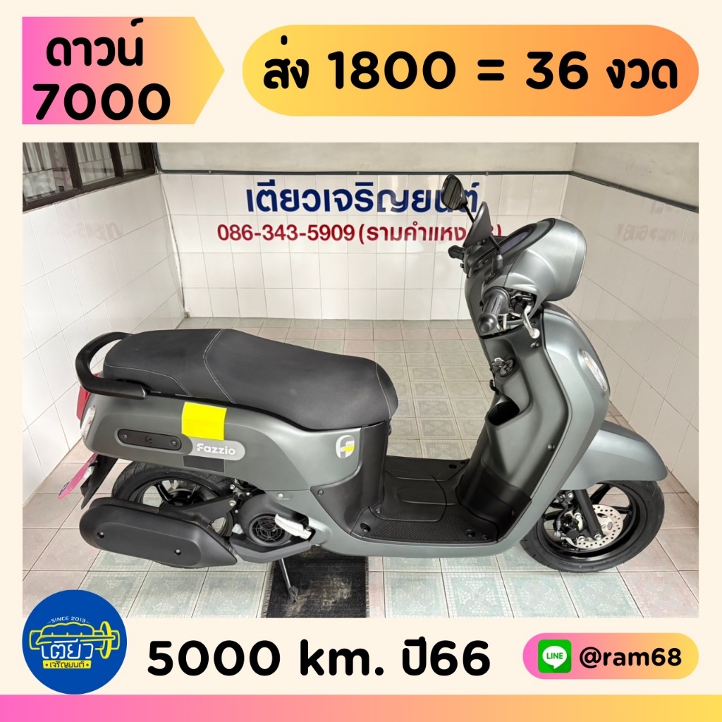 Fazzio เอกสารครบ ดูแลถึง สภาพเดิมศูนย์ ไม่ล้ม ไม่ชน ไม่จมน้ำ จัดส่งได้ ...