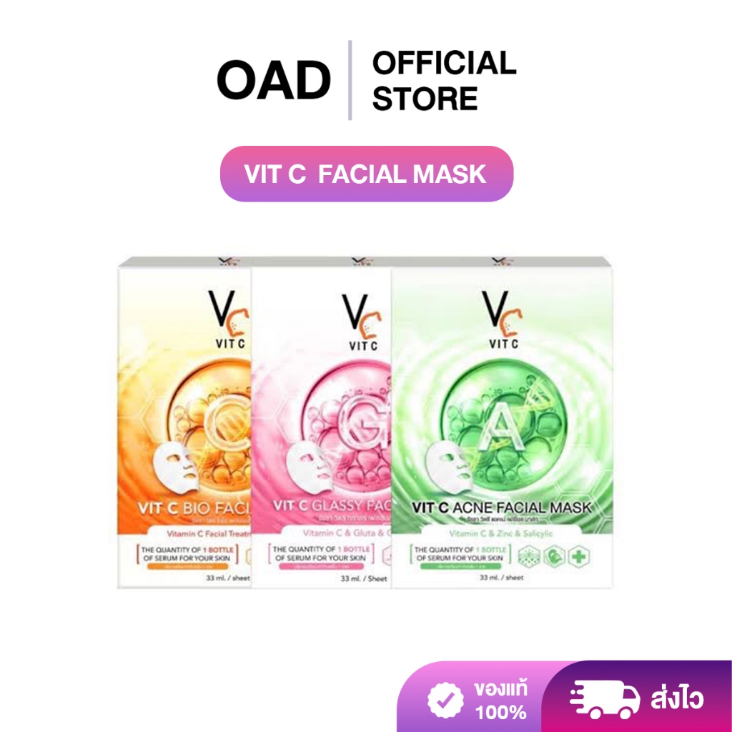 [คละสี] แผ่นมาร์คหน้า VC น้องฉัตร Ratcha Vit c bio facial mask ขาว ...