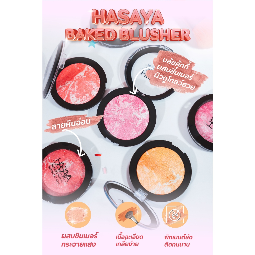 [ใหม่] HASAYA BAKED BLUSHER ปัดแก้มชิมเมอร์ กระจายแสง ผิวโกลด์ดูสดใส no ...