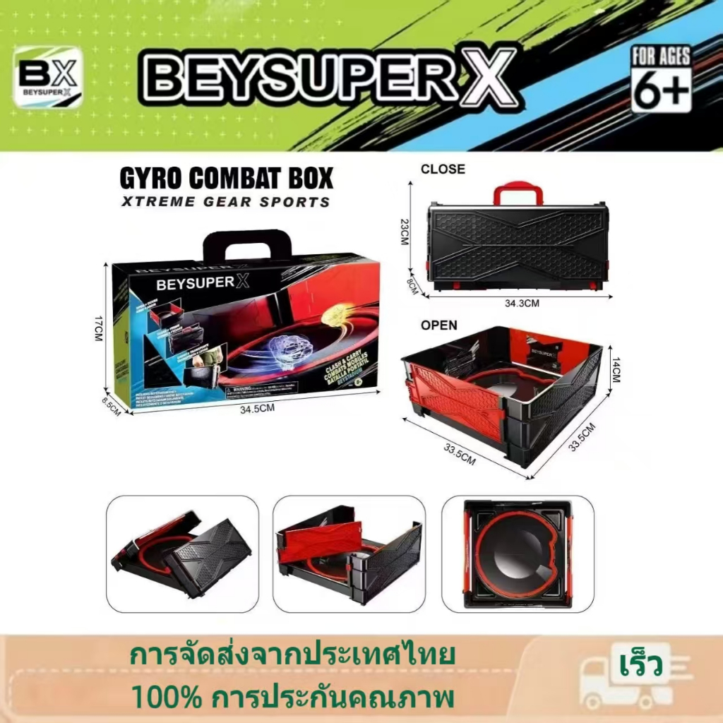 สนามเบย์เบลด GYRO COMBAT BOX สนามแข่งเบย์เบลด ลูกข่าง Beysuper X สำหรับ ...