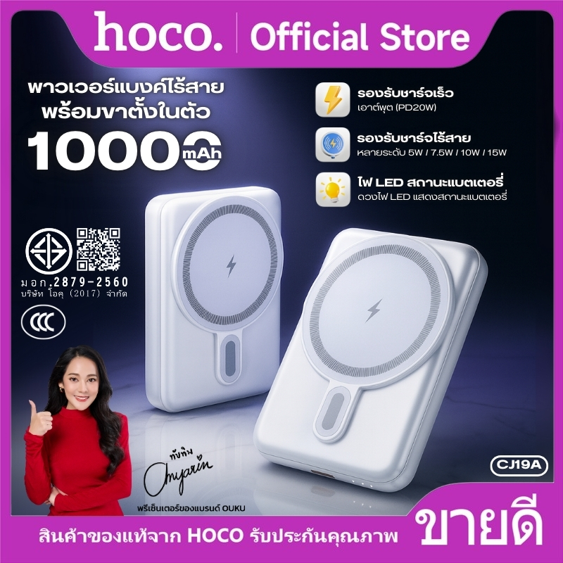 [China CCC] พาวเวอร์แบงค์ไร้สาย HOCO CJ19A ความจุ 10000mAh ชาร์จเร็ว ...