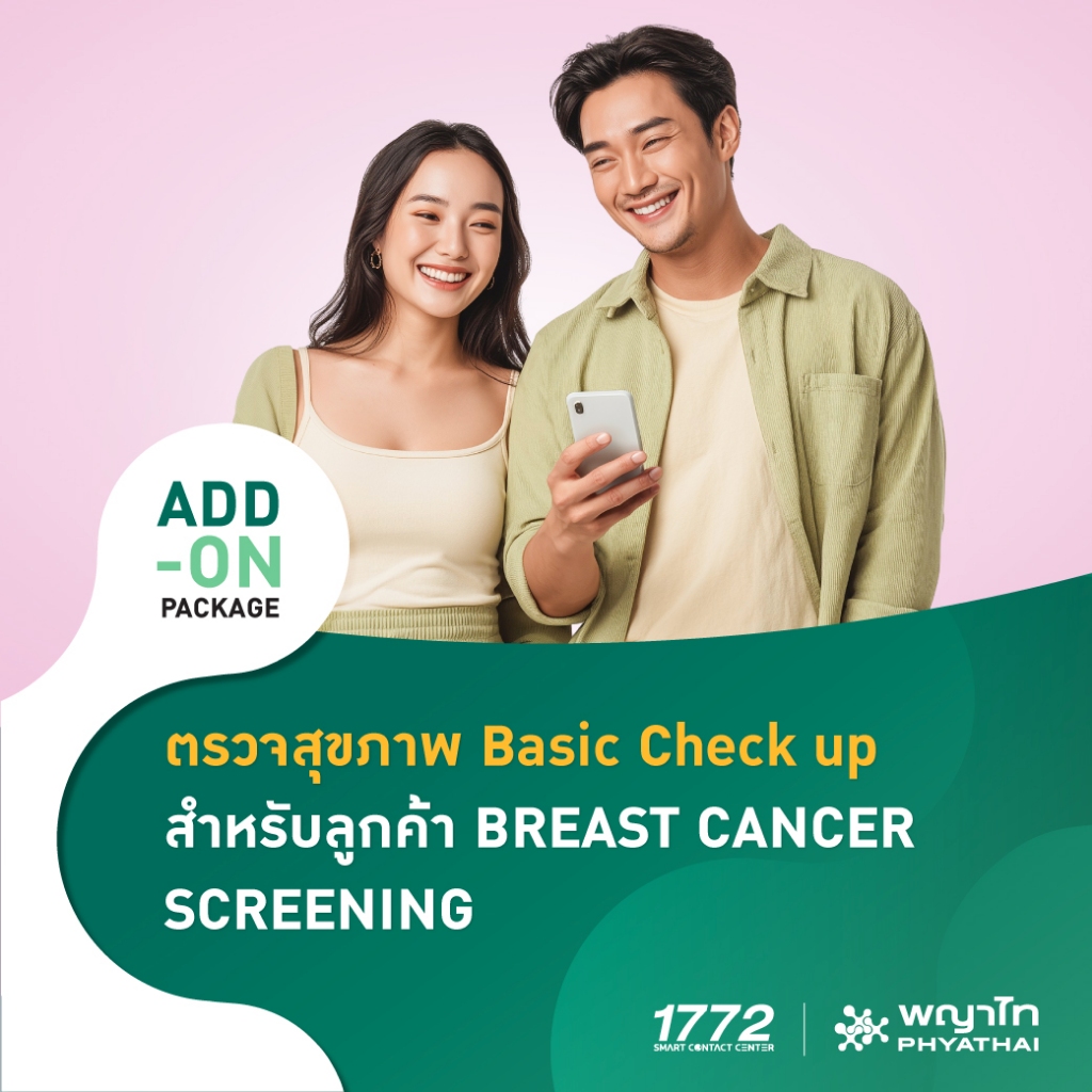 [E-Coupon] พญาไท - ตรวจสุขภาพ Basic check up (Add On) | Shopee Thailand