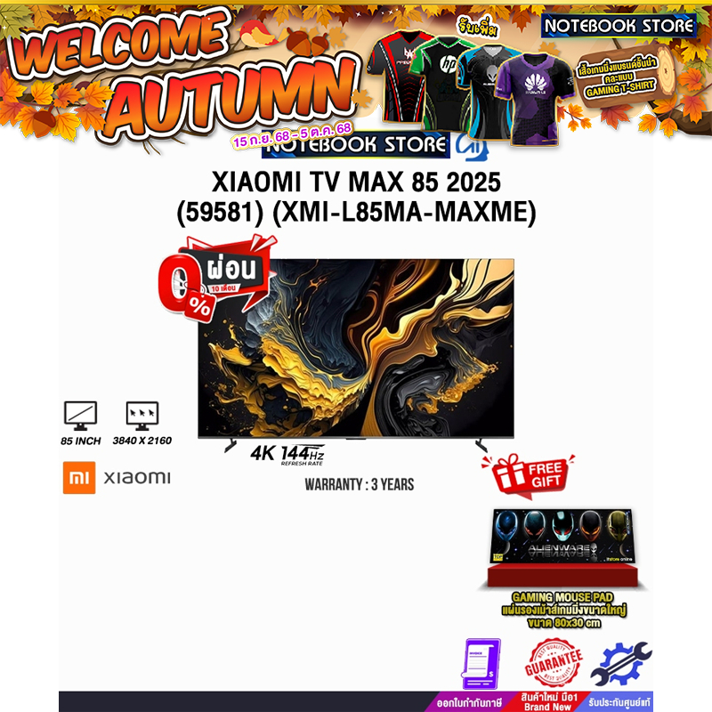 [ผ่อน 0% 10 ด.]XIAOMI TV MAX 85 2025 (59581) (XMI-L85MA-MAXME)/ประกัน 3 ...