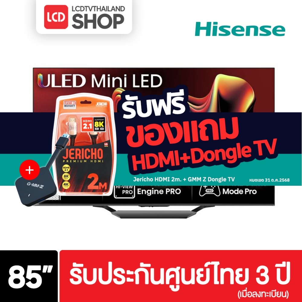 Hisense 85U7N ขนาด 85 นิ้ว 4K Mini LED ULED 144Hz Dolby Vision รุ่นปี ...