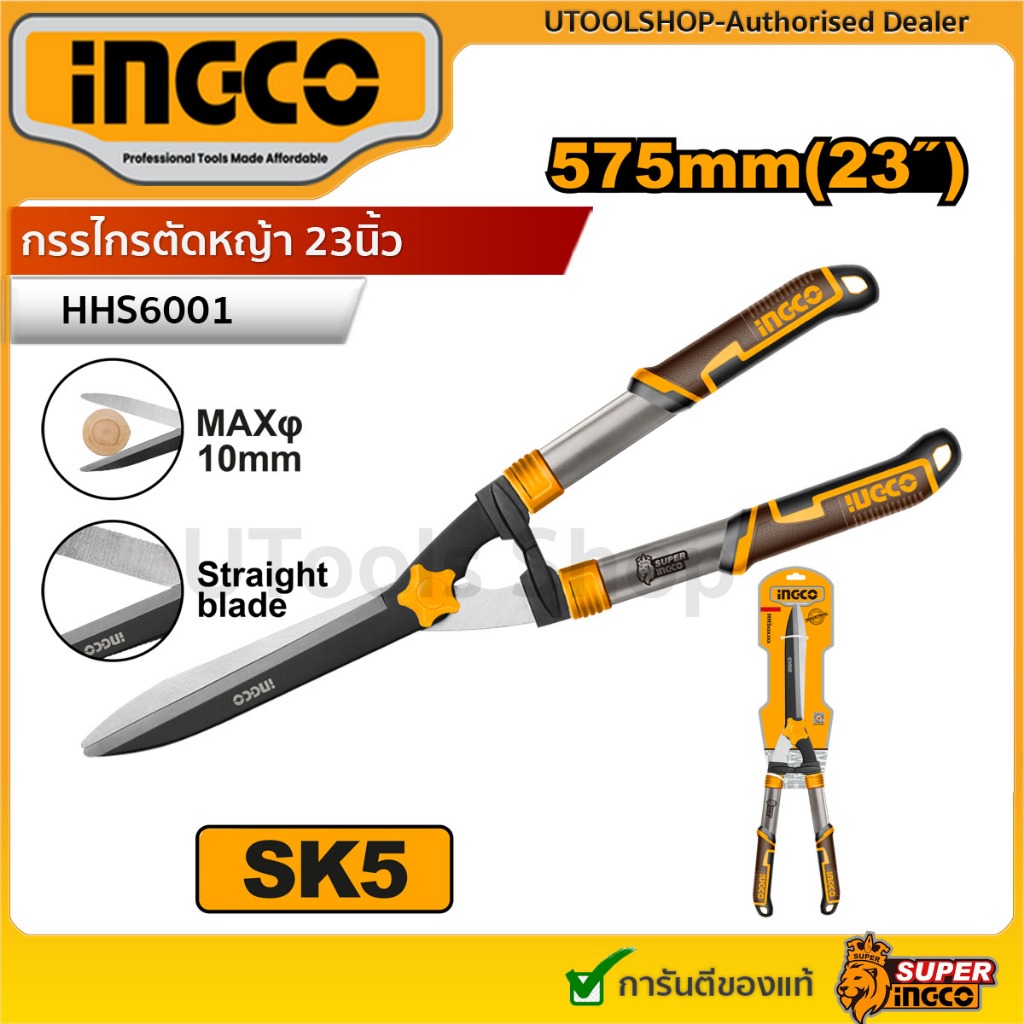 INGCO กรรไกรตัดหญ้า 23นิ้ว รุ่น HHS6001 ( Hedge Shear ) | Shopee Thailand