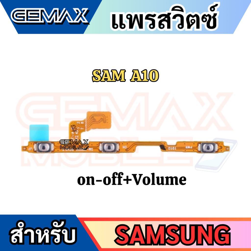 แพรสวิตซ์พาวเวอร์ For Samsung A10 แพรสวิทซ์ แพรเปิดปิด+เพิ่มเสียงลด ...