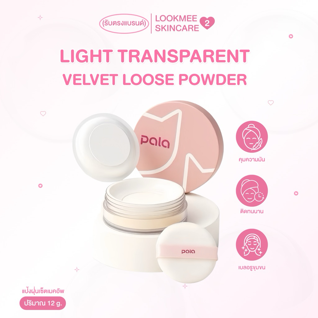 แป้งฝุ่น PALA LIGHT TRANSPARENT VELVET LOOSE POWDER | Shopee Thailand