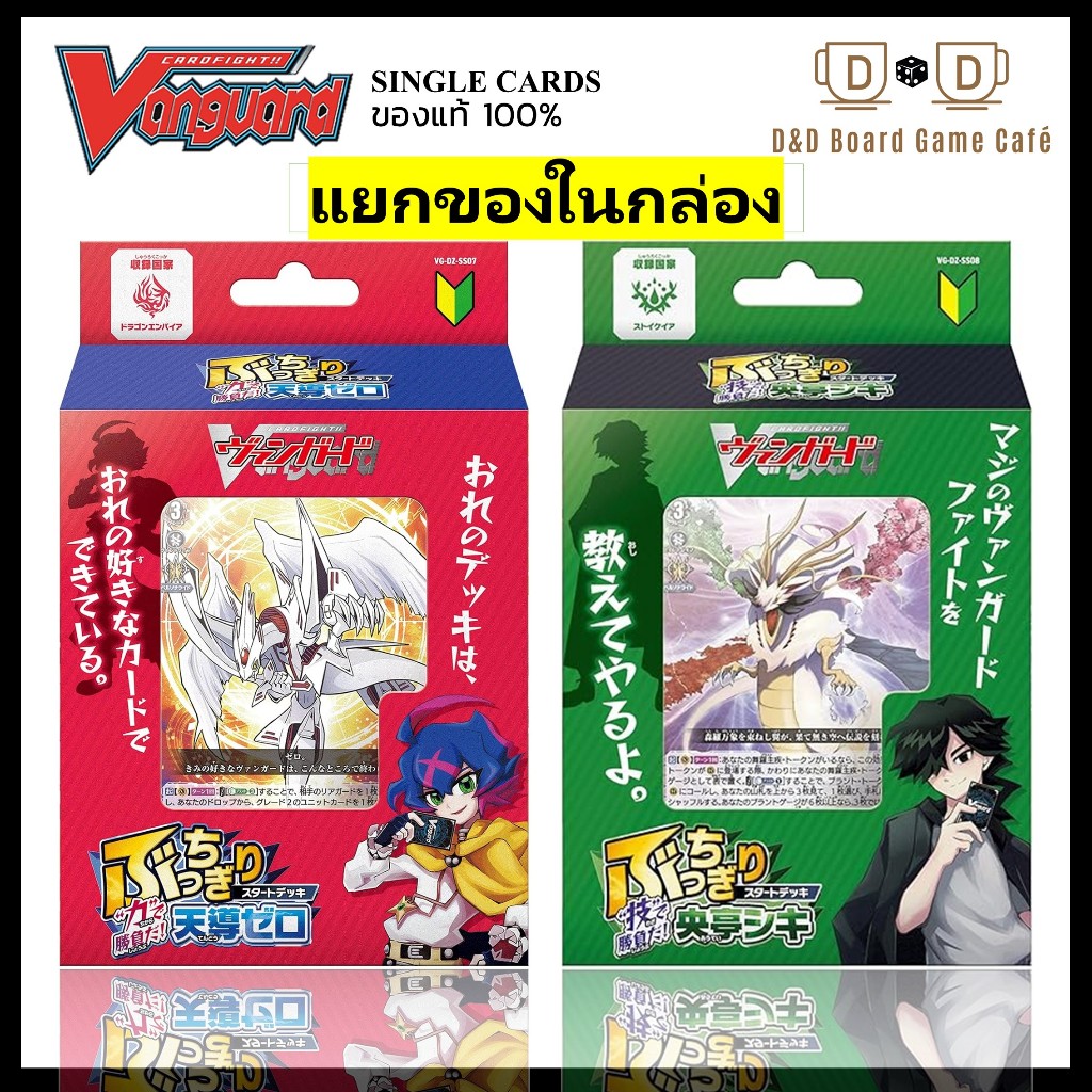แวนการ์ด TD Start Deck สีแดง/สีเขียว DZ-SS07/DZ-SS08 *แยกของในกล่อง* Vanguard JP แวนการ์ดญี่ปุ่น ...