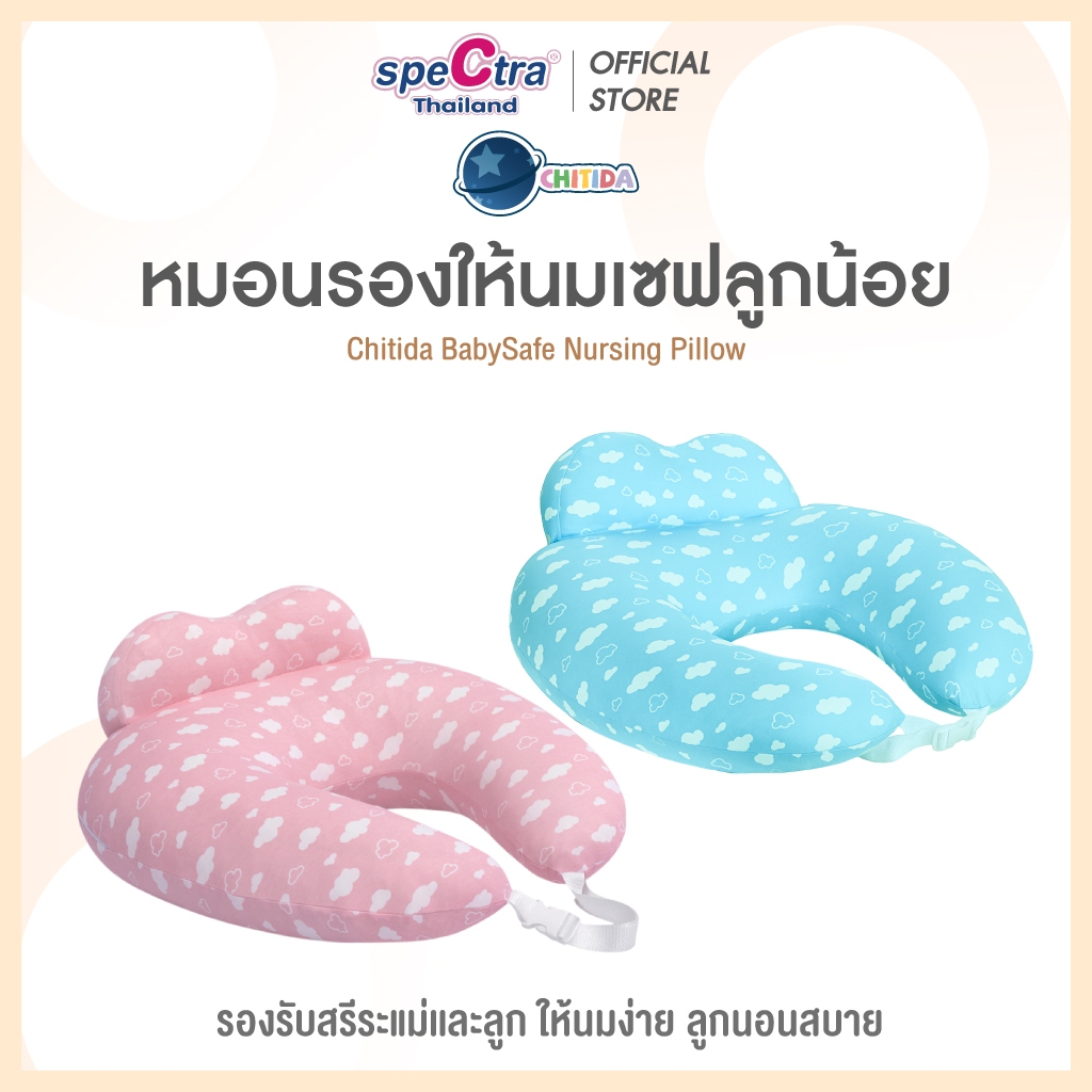 Chitida หมอนรองให้นมเซฟลูกน้อย มีขอบกันตก นุ่มแต่เฟิร์ม ผ้ากันน้ำ ปลอก ...