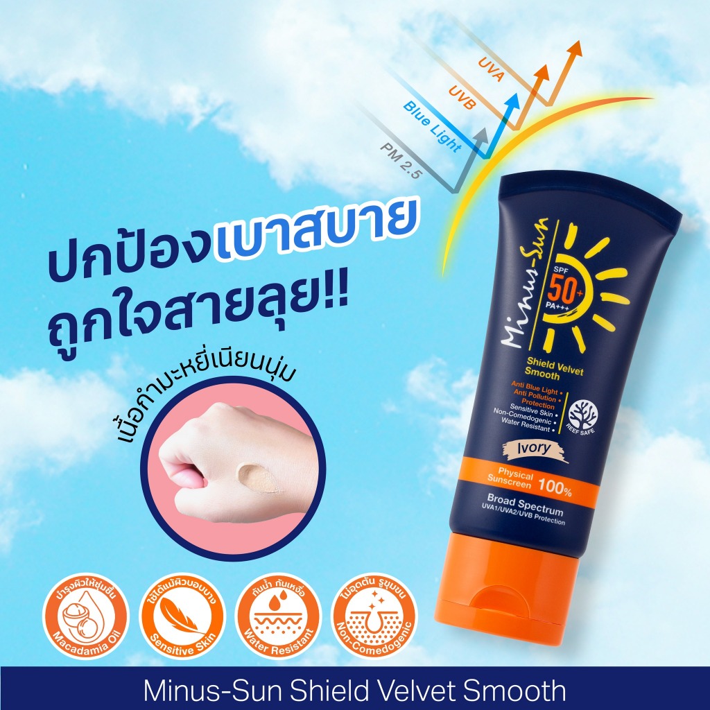 123191 - Minus-Sun SPF 50+ PA+++ Shield Velvet Smooth (Ivory) 30 g. | Shopee Thailand