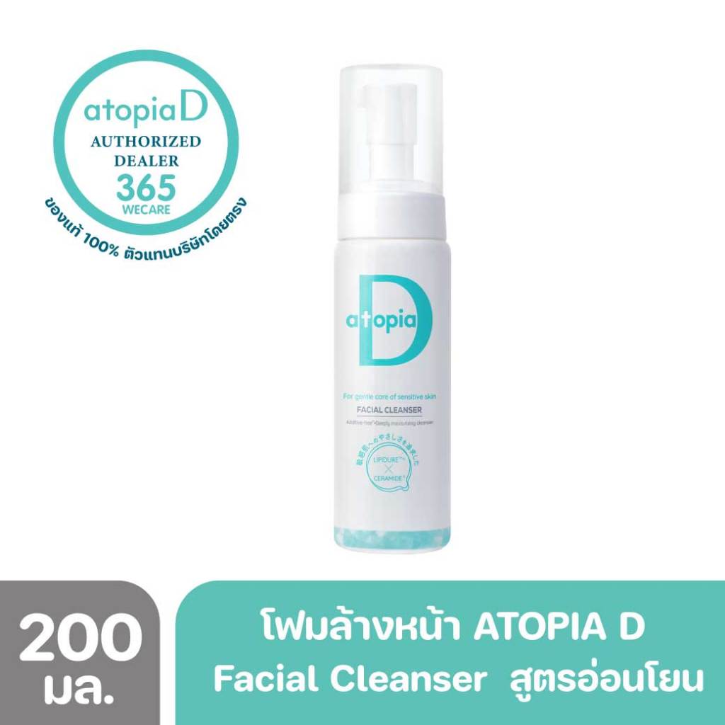 Atopia D Facial Cleanser 200ml. อะโทเปีย ดี เฟเชียล คลีนเซอร์ โฟมทำความ ...