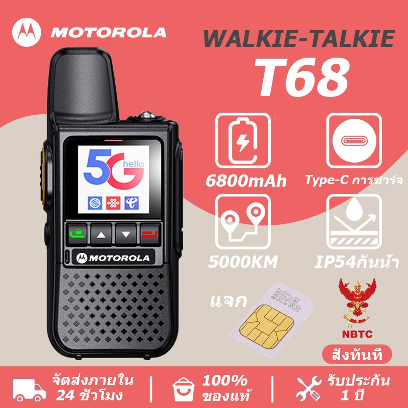 Motorola T68 รีโมทไร้สายวอล์คกี้ทอล์คกี้ซิมมือถือ4G แอนดรอยด์บลูทูธทอ ...