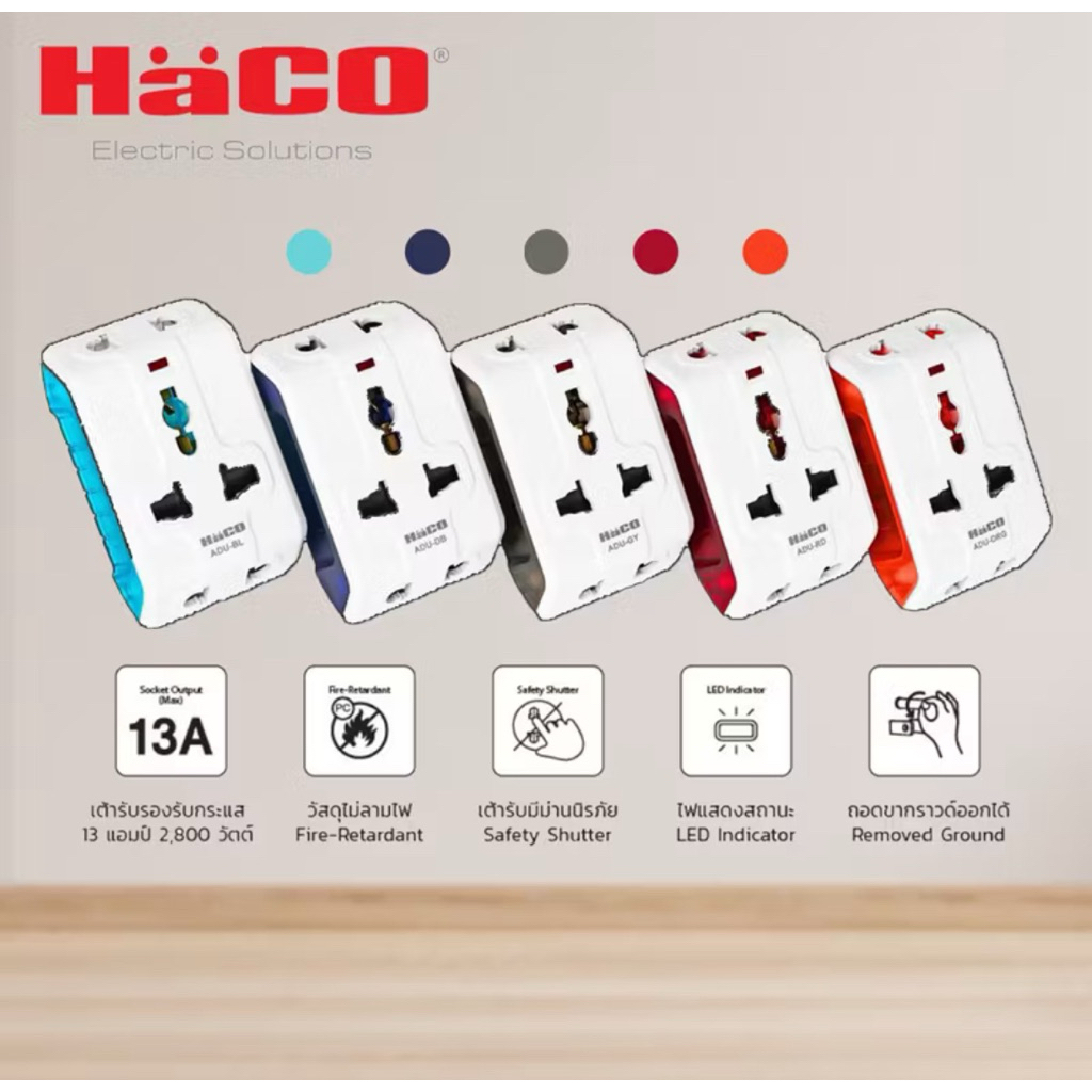 HACO UNIVERSAL MULTIPLUG ADAPTER (ADU) มีทั้งหมด 5 สี HACO | Shopee ...