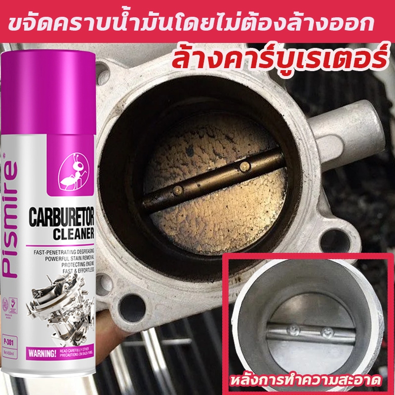 🔥ไม่ต้องล้าง🔥pismire น้ำยาทำความสะอาดคาร์บูเรเตอร์ น้ำยาล้างปีกผีเสื้อ ...