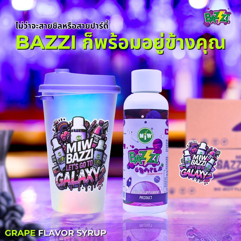 มิว บัซซี่ miw bazzi ไซรัป รสองุ่น ปาร์ตี้ ดึงดาว สนุกแน่นอน เพลิดเพลิน ...
