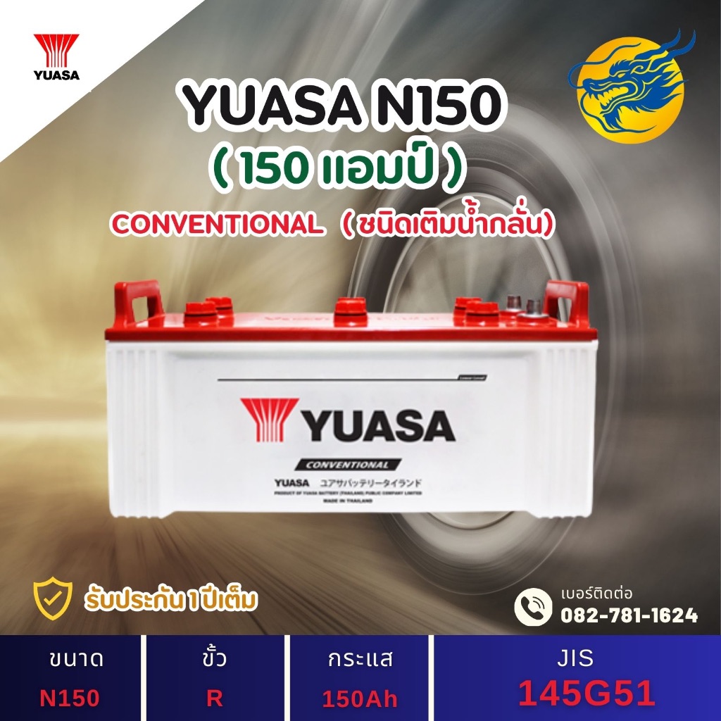 YUASA Battery N150 150 แอมป์ ใช้งานหนักใช้งานกับรถบรรทุก ไฟแรง ใหม่จาก ...