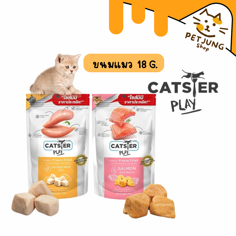 Catster Play ขนมแมว Freeze Dried Mini Size ท็อปปิ้งฟรีซดราย ไม่ใส่เกลือ ...