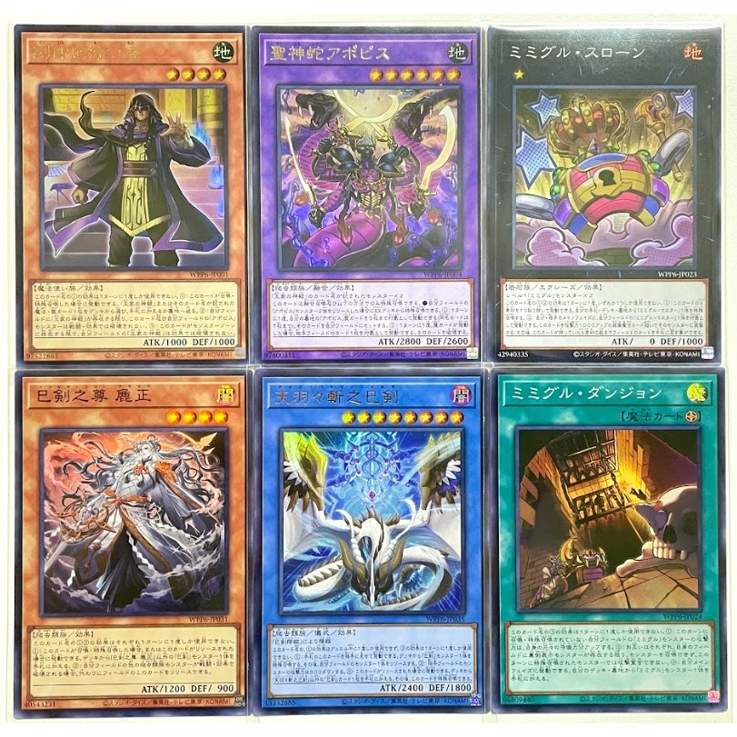 Yugioh WPP6 แยกใบ UR,SR World Premiere Pack 2025 | Shopee Thailand