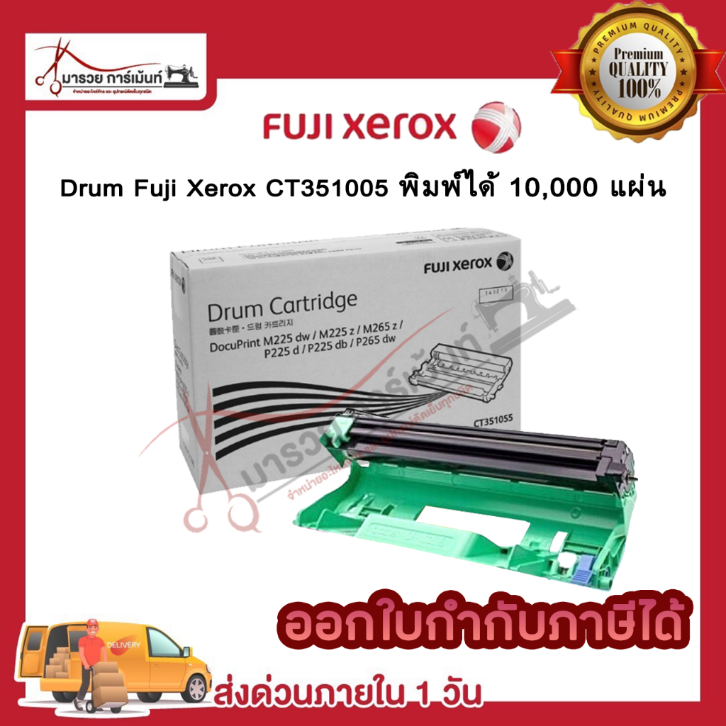 DRUM Fuji xerox CT351005 (ตัวสร้างภาพ) ของแท้ และ เทียบเท่า / maruay ...