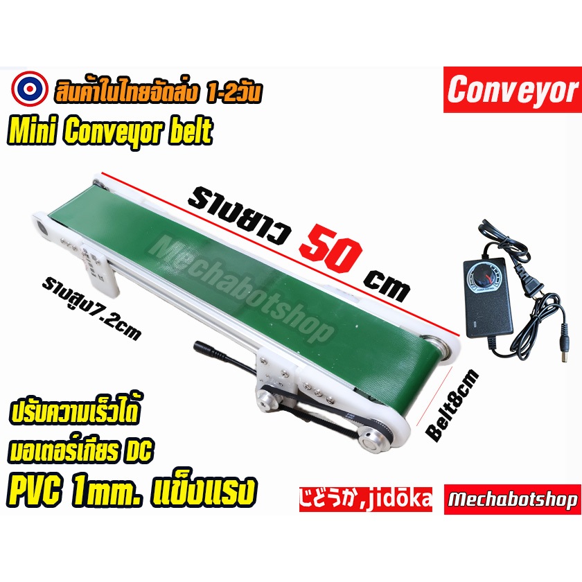 🔥[พร้อมส่ง]🔥 Mini conveyor สายพานลำเลียงยาว 50cm หน้ากวา้ง 10cm ...