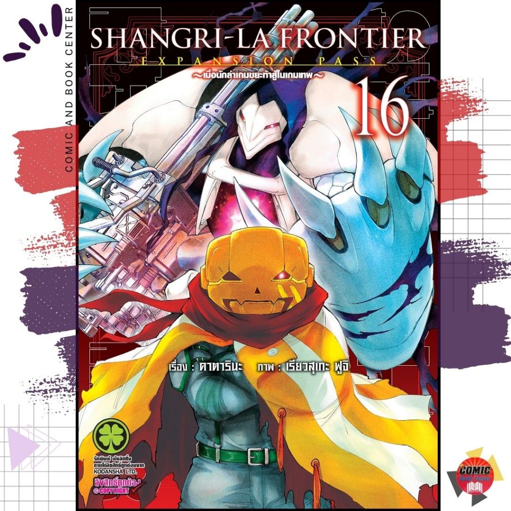 [LP] SHANGRI-LA FRONTIER EXPANSION PASS เล่ม 1-16 ปกพิเศษ + นิยาย ปก ...