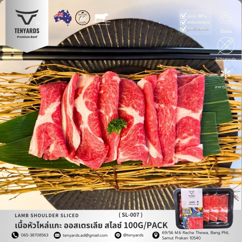 เนื้อหัวไหล่แกะ ออสเตรเลีย สไลซ์ Australian Lamb Shoulder Slice ...