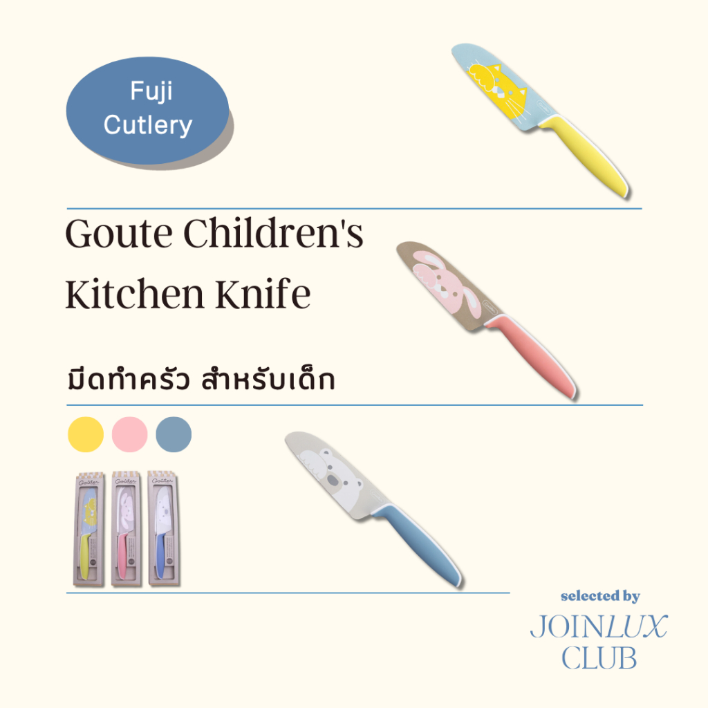 มีดทำครัว สำหรับเด็ก Fuji Cutlery Goute Children's Kitchen Knife ...